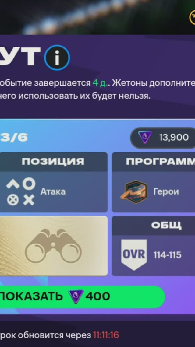 ЗВЕЗДНЫЙ СКАУТ #fcmobile #фкмобайл #fc26 #фк26 #shorts