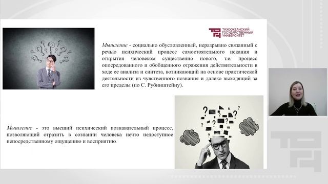 Психические процессы: мышление, память, речь | Лектор - Шугаева Ирина Владимировна