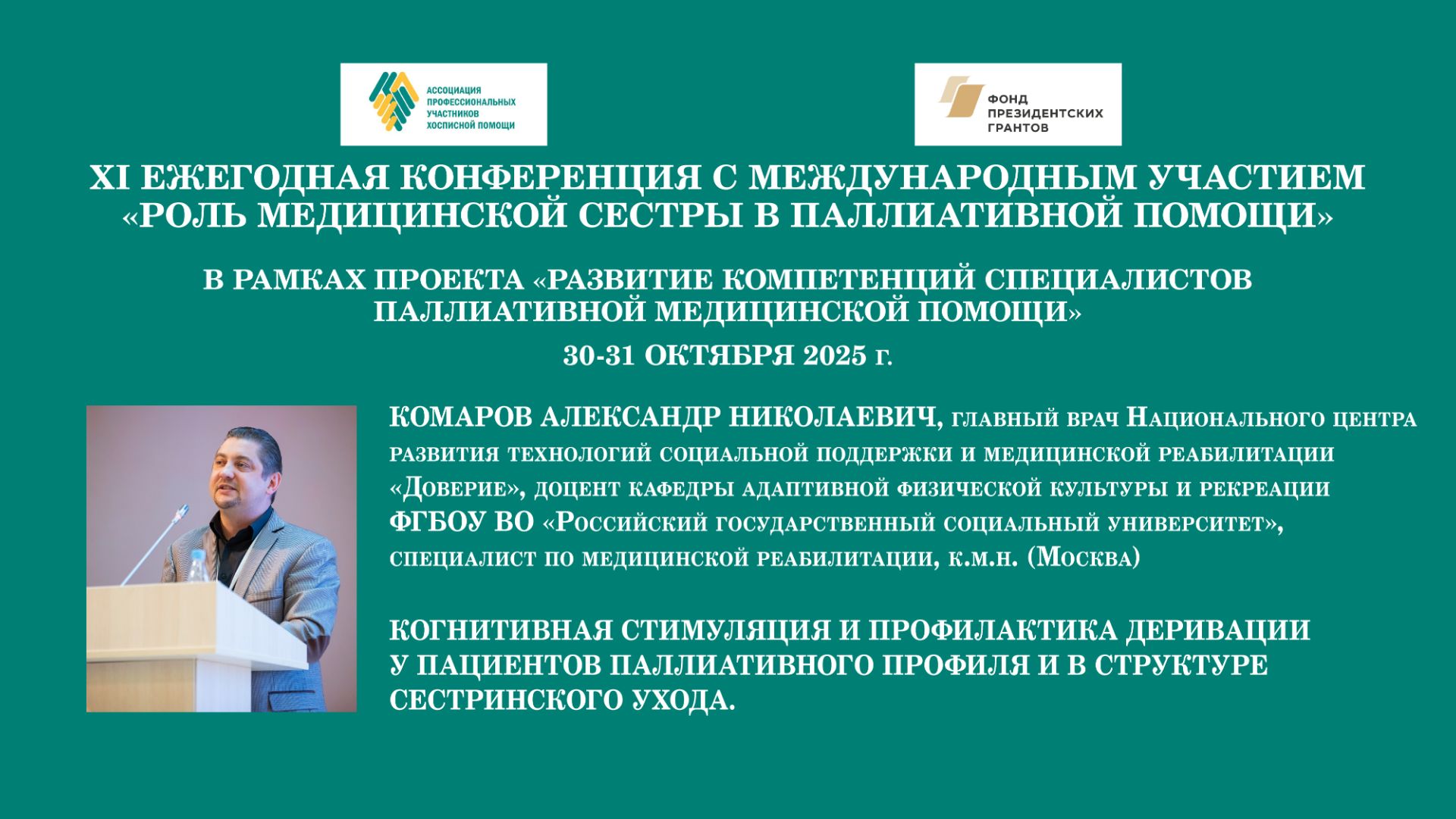 Когнитивная стимуляция и профилактика деривации у пациентов паллиативного профиля