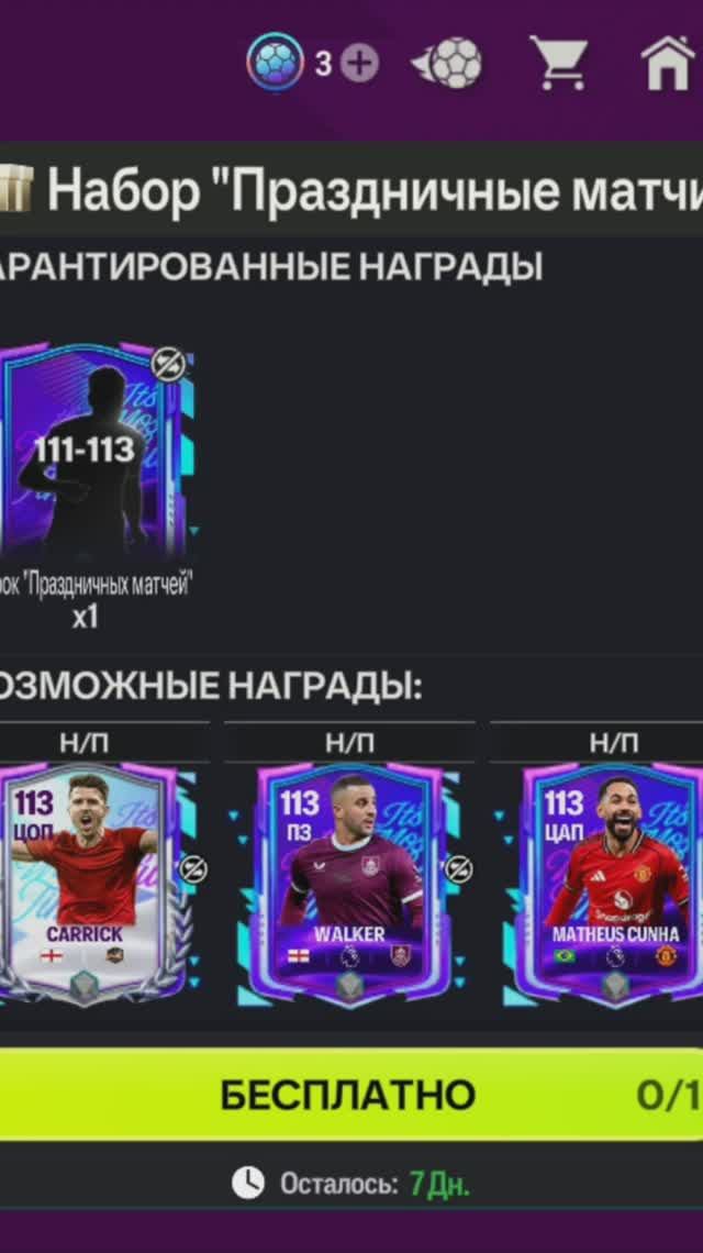 Игрок Праздничных матчей 111-113 #fcmobile #фкмобайл #fc26 #фк26 #shorts