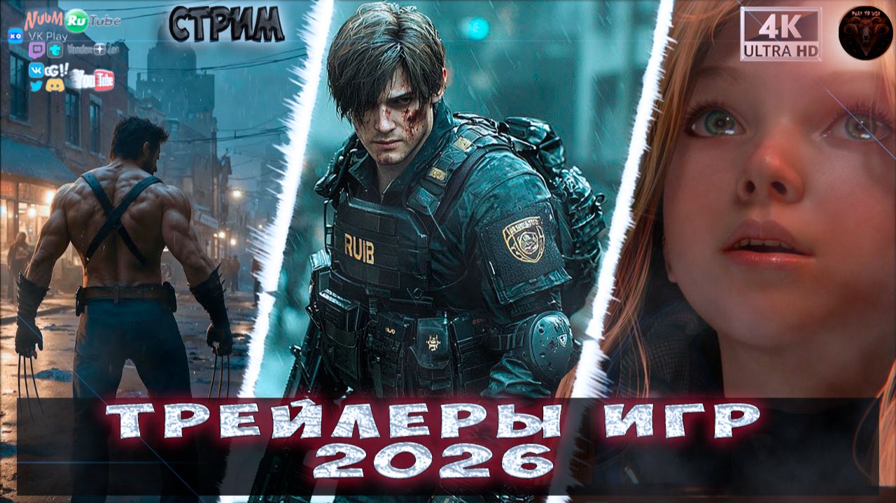 САМЫЕ ОЖИДАЕМЫЕ ИГРЫ 2026 ГОДА #RitorPlay