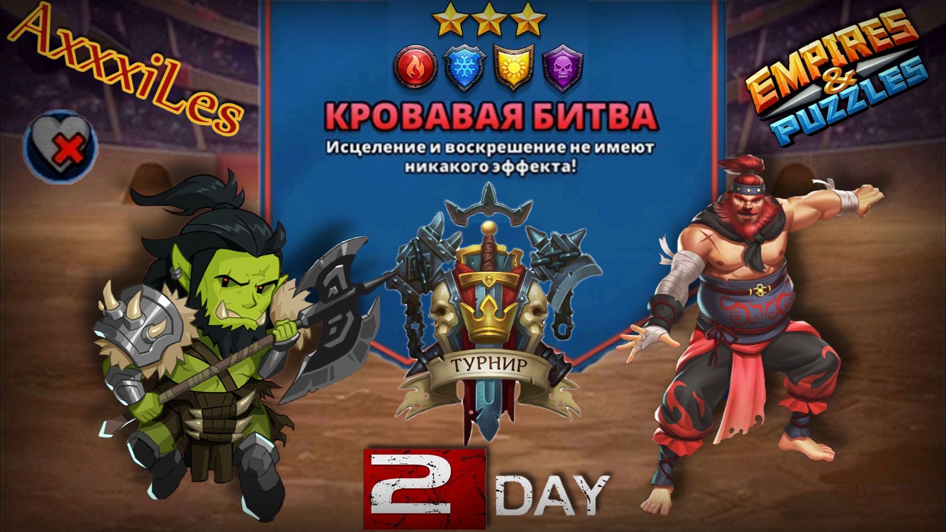 Турнир для 3 ➤ Кровавая битва без зелёных ➤ День 2 ➤ #empiresandpazzles