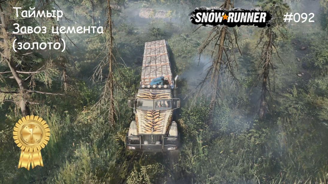 SnowRunner Таймыр Завоз цемента (золото)