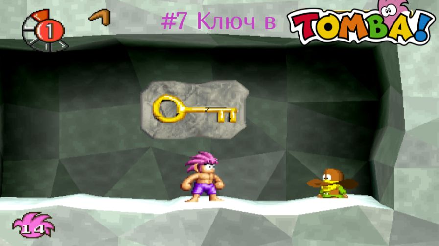 #7 Ключ в Tomba