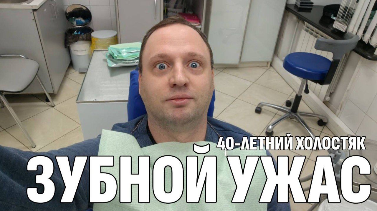 Влог: Потерял зубы - Нужна имплантация - Жизнь 40-летнего холостяка