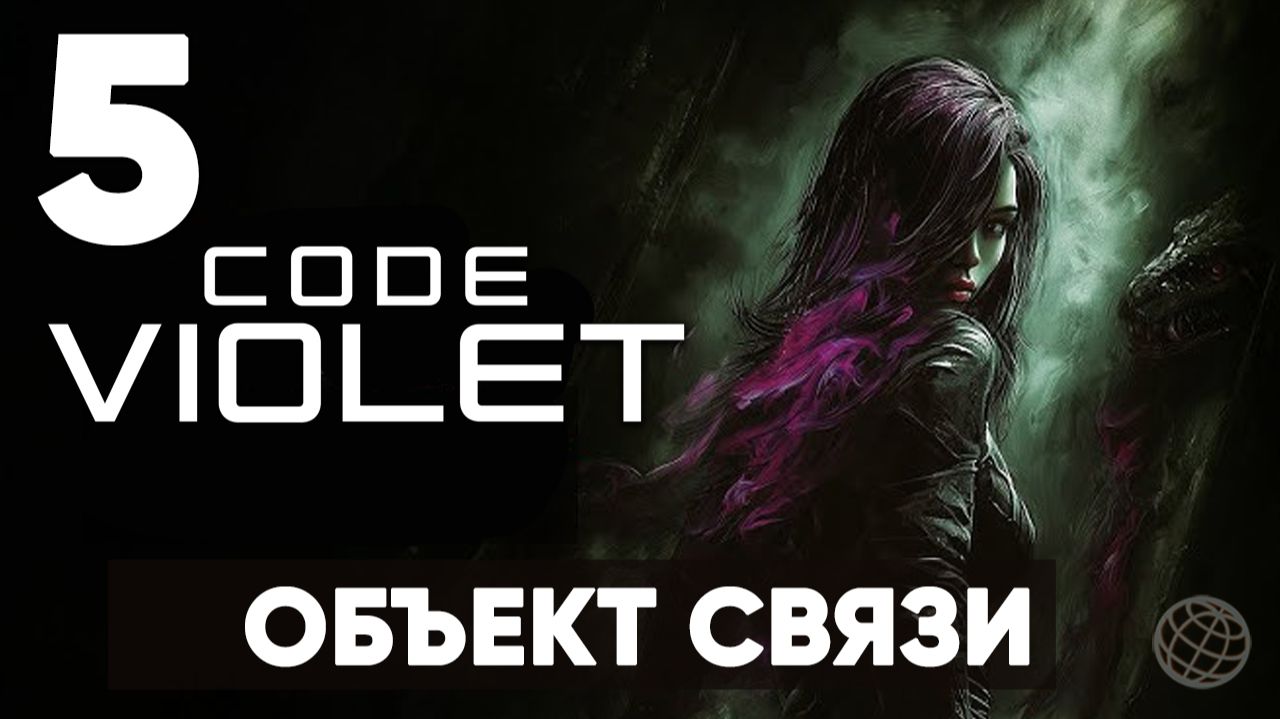 ЭТО НОВЫЙ DINO CRISIS? | Code Violet - Полное прохождение | Часть 5 - Объект связи