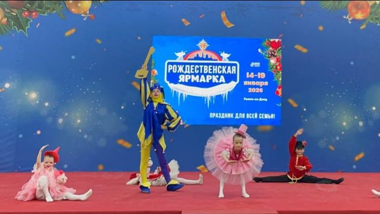 РОЖДЕСТВЕНСКАЯ ЯРМАРКА 2026. ТАНЕЦ "КУКЛЫ". АНТ ЛЕБЁДУШКИ.