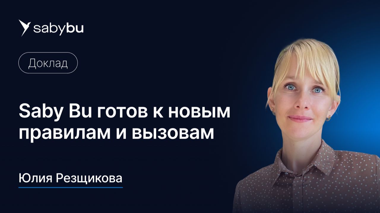 Saby Bu готов к новым правилам и вызовам