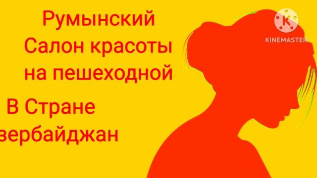 Заставка Сеть салонов красоты с эффектами №6. Screensaver with effects №6.