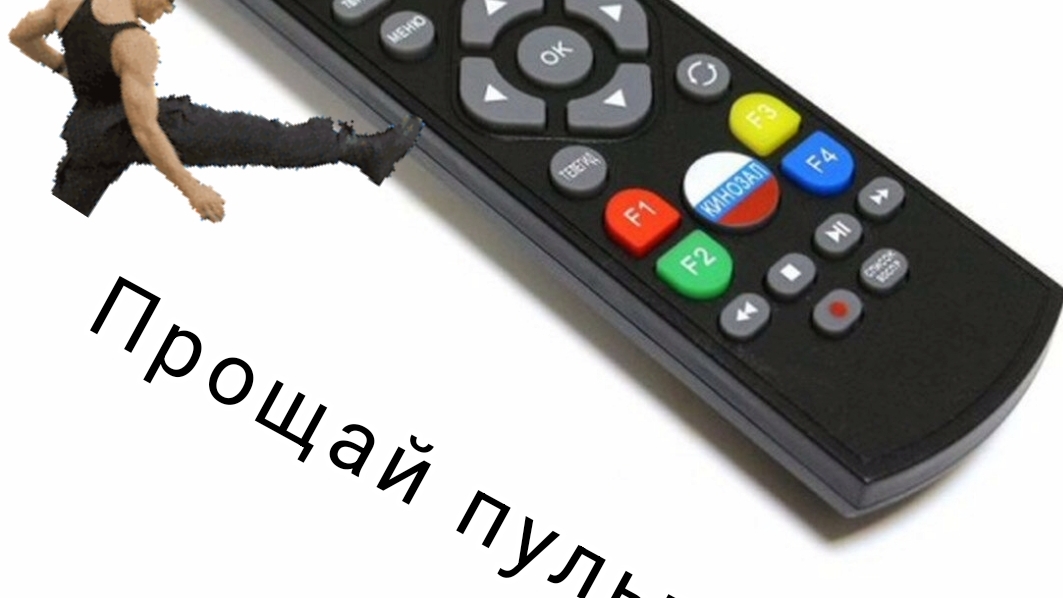 КРАШ ТЕСТ ПУЛЬТА!!!!