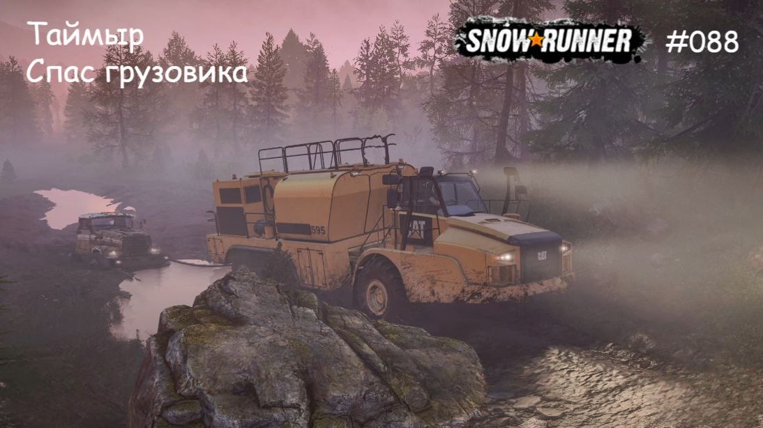SnowRunner Таймыр Спас грузовика