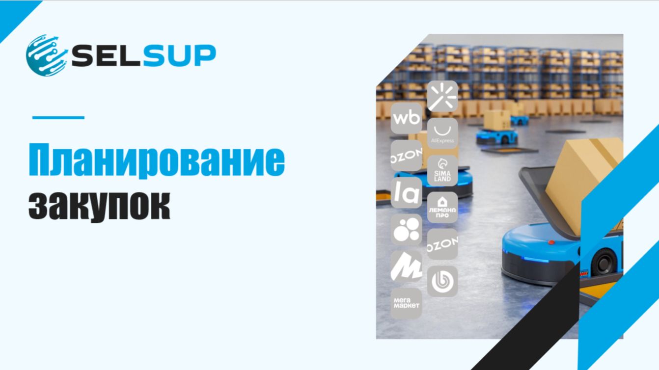 ПЛАНИРОВАНИЕ ЗАКУПОК. ДЕКАБРЬ 2025