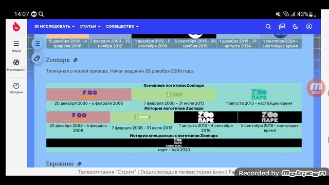 История логотипов третьего мультиплекса каналов в Okko