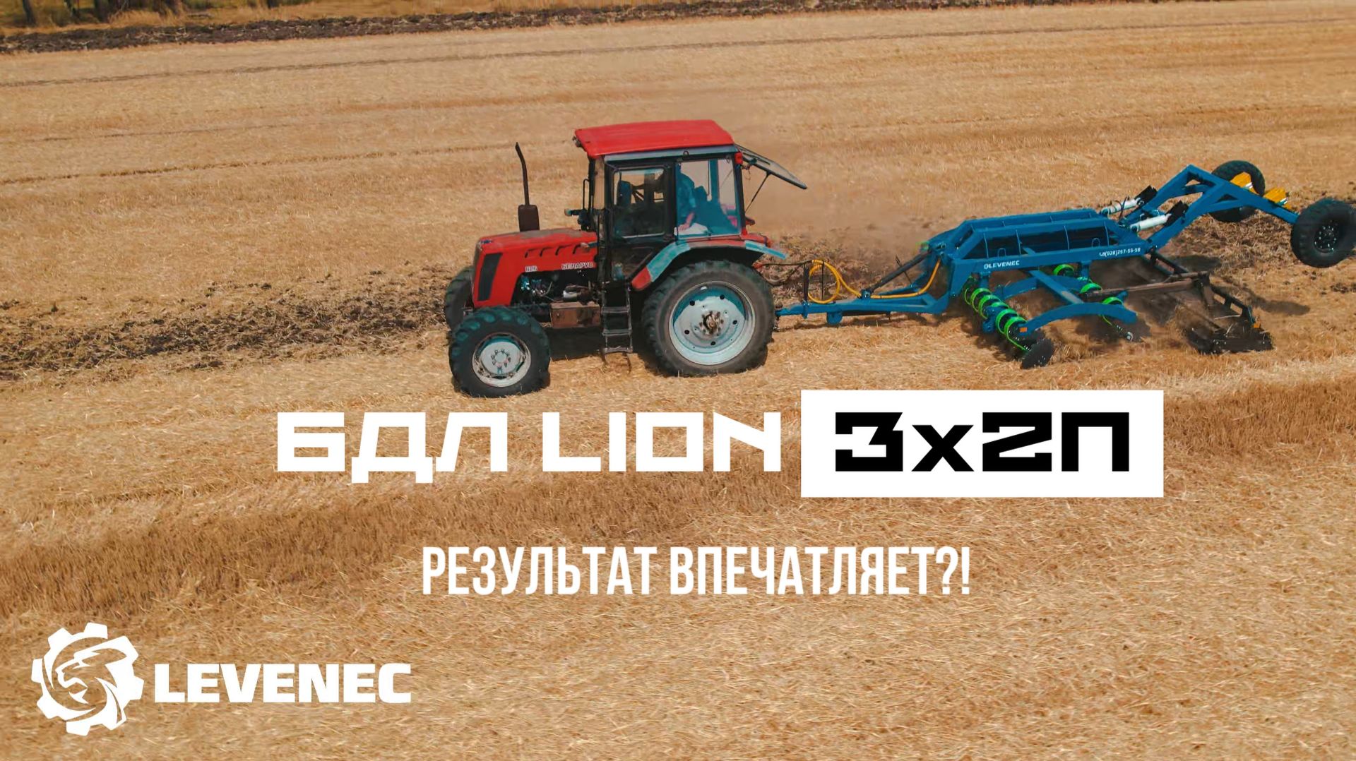 Результат впечатляет ?! Лущильник БДЛ LION 3x2П   по стерне!