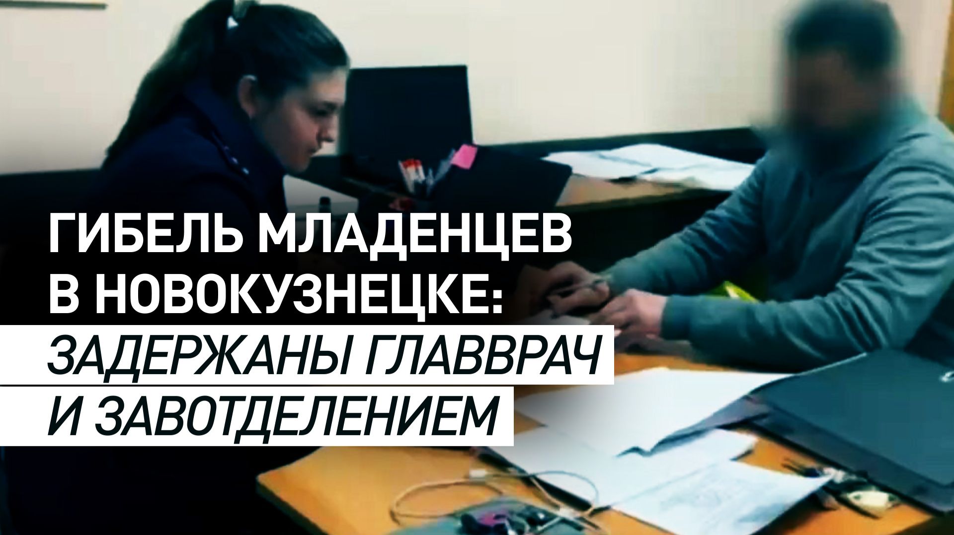 СК задержал главврача и завотделением реанимации новорождённых Новокузнецкой больницы