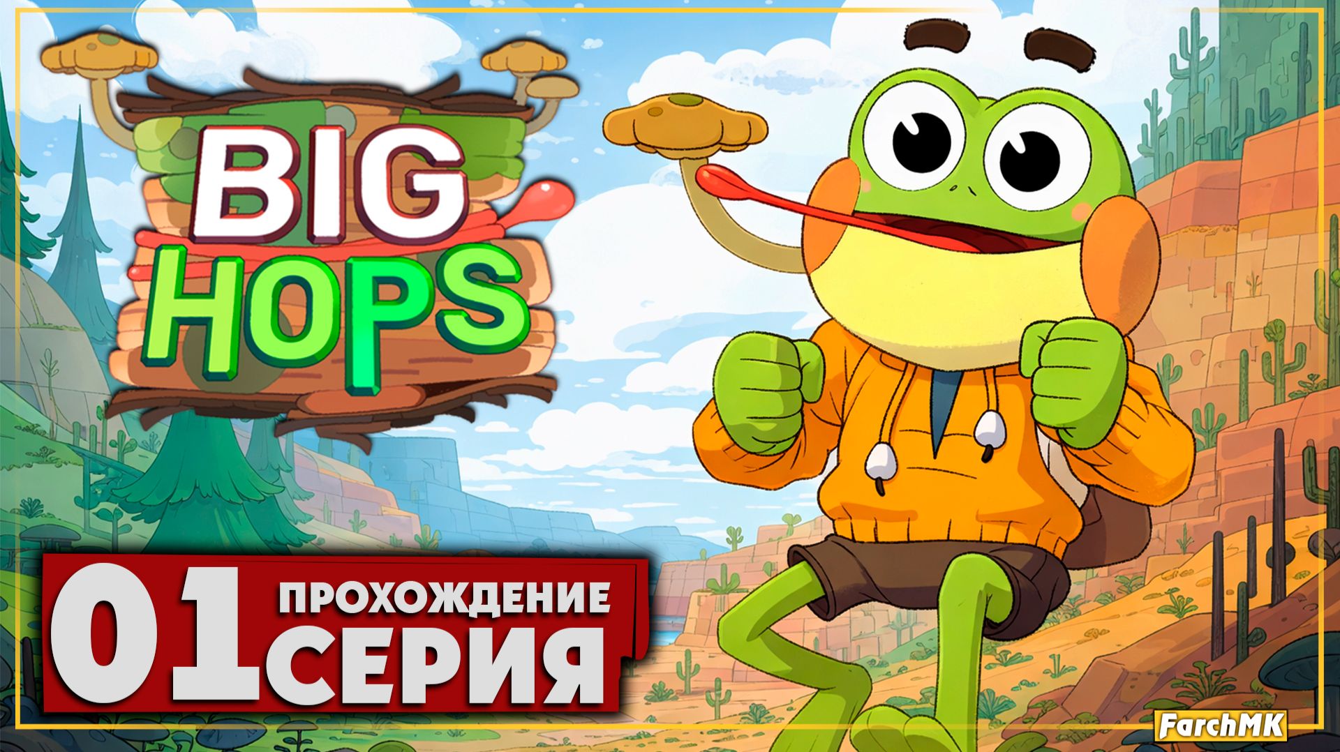 Первое впечатление ➤ Big Hops 🅕 Прохождение #1 | На Русском | PC