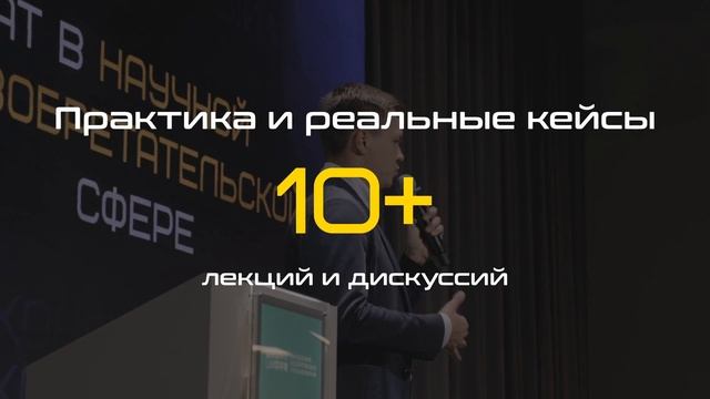 АДДИТИВНЫЙ КОНГРЕСС #1 | 19 сентября 2025 | Открытие Конгресса
