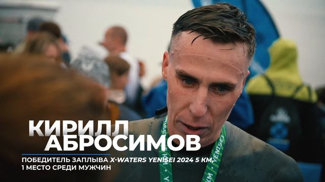 X-WATERS Yenisei 2024, 13 июля