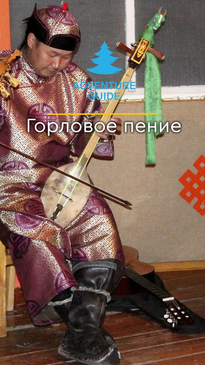 Горловое пение