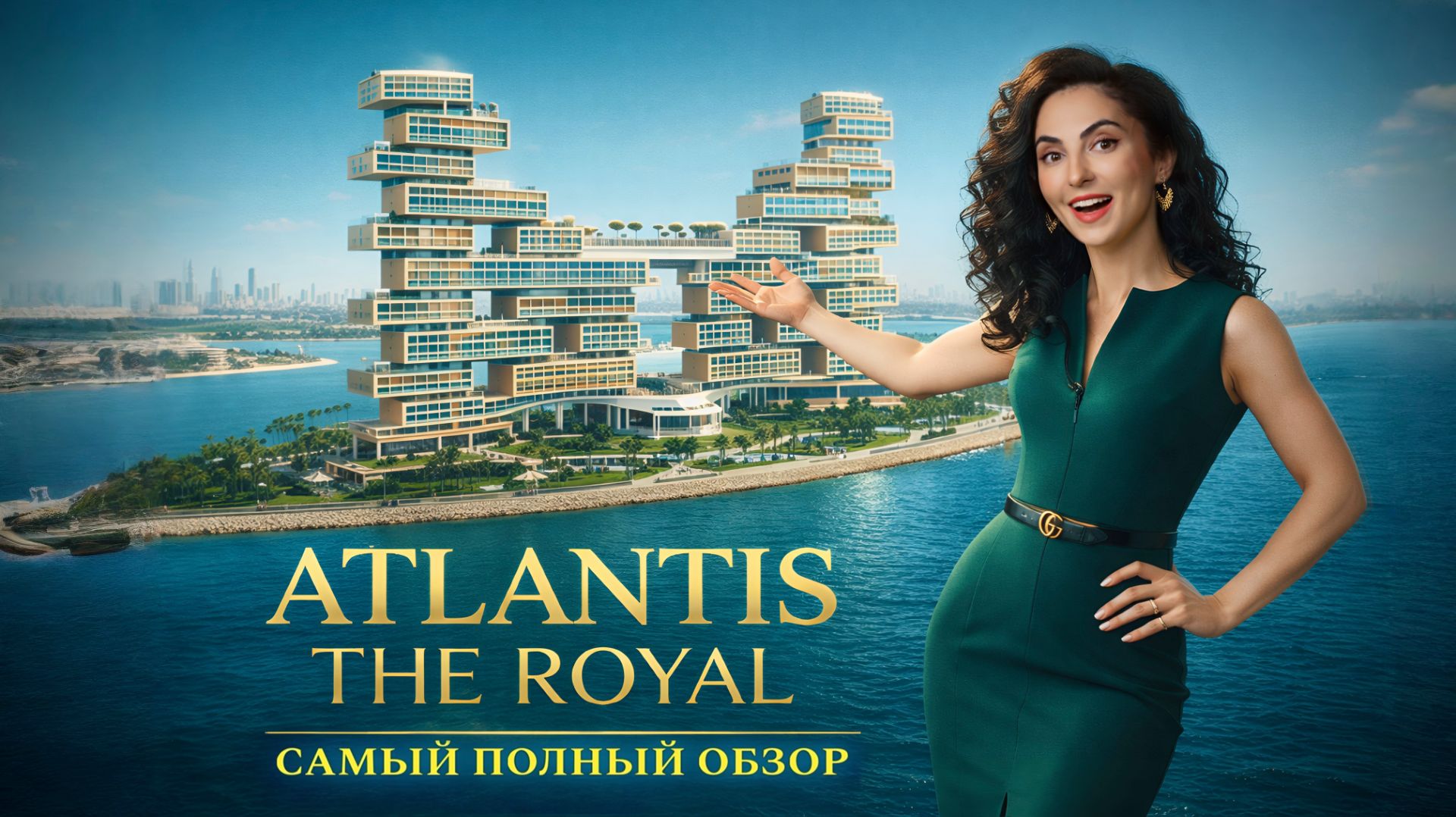 Что внутри РЕЗИДЕНЦИЙ Atlantis the Royal в ДУБАЕ? Обзор квартиры, территория, цены, плюсы и минусы