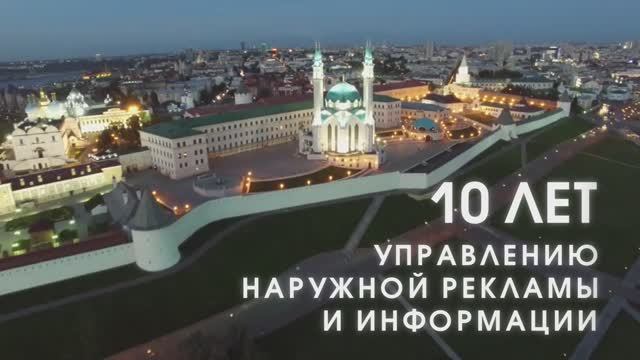 10 лет трансформации рекламного рынка Казани