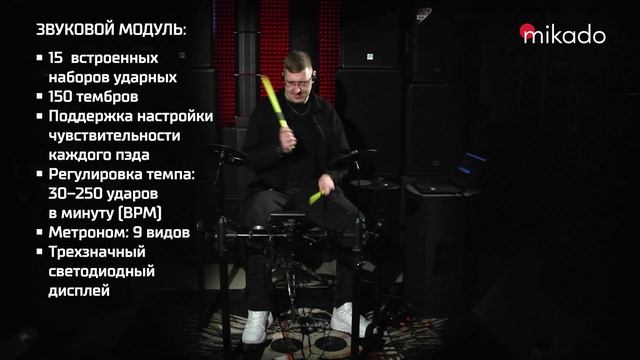 Электронная ударная установка Mikado DDS-6