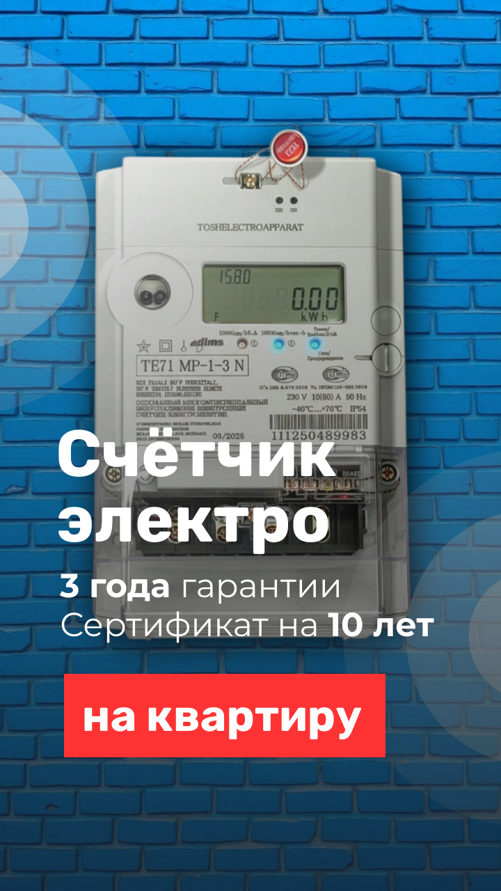 Счётчик электроэнергии 1-фазный TE71