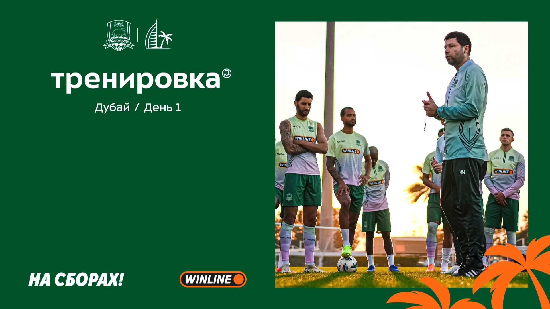 Быки на сборах. День 1.