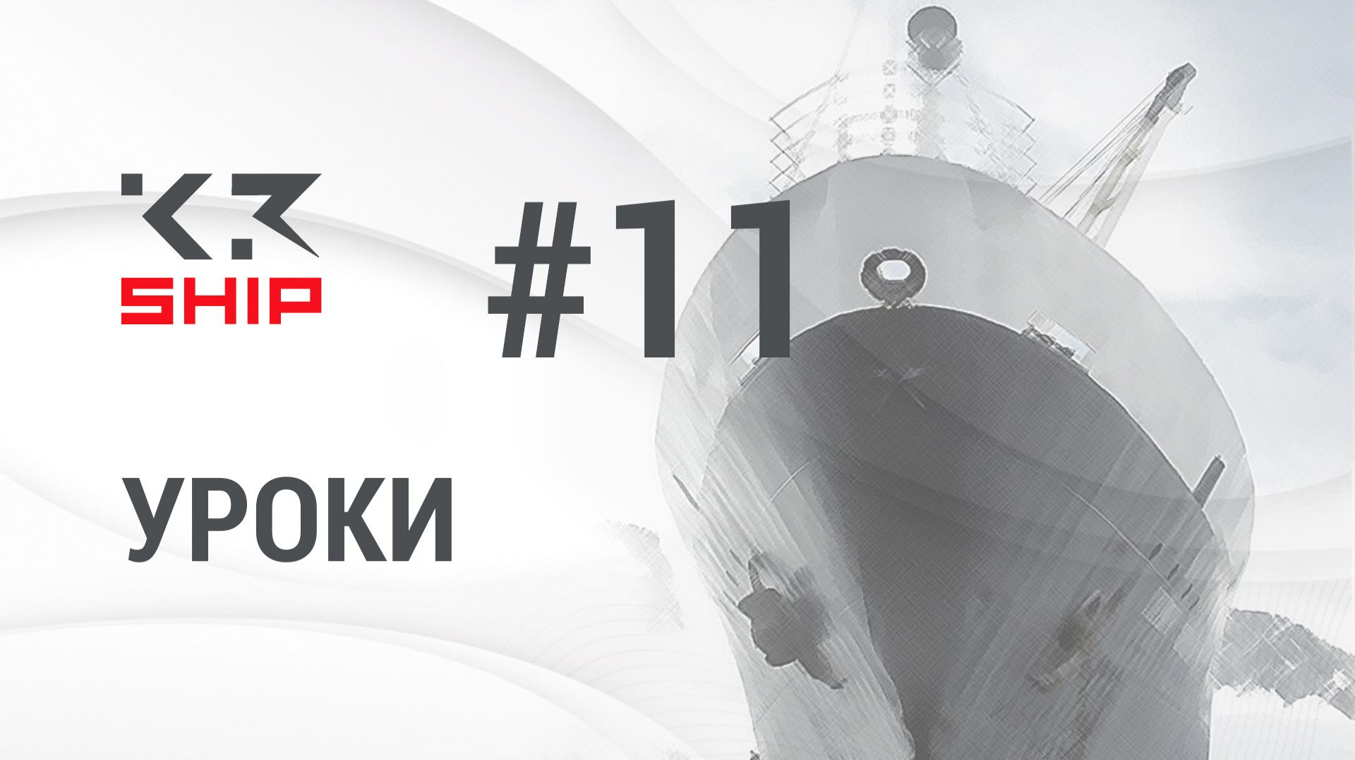 Урок 11. Операции после моделирования. Проверка корректности. Поиск взаимо-проникновений.