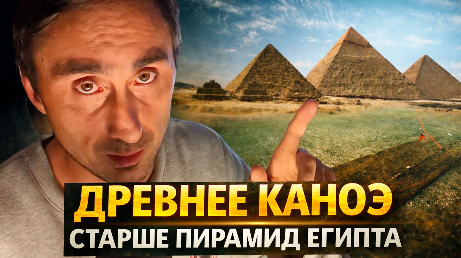 Нашли древние каноэ старше пирамид Египта