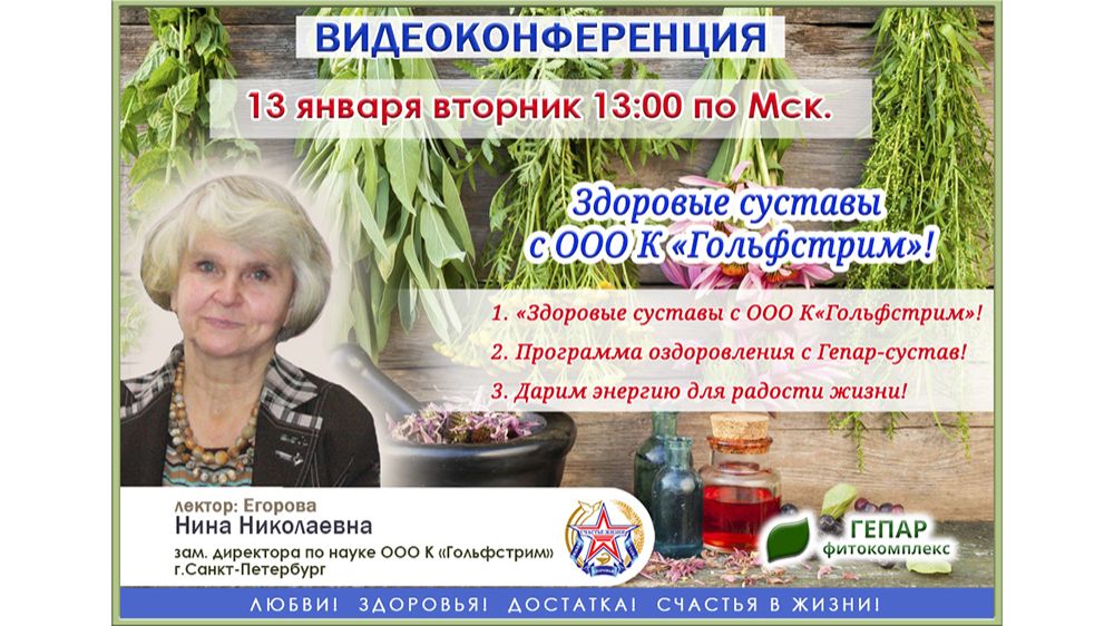 13.01.26  Партнер ООО Гольфстрим