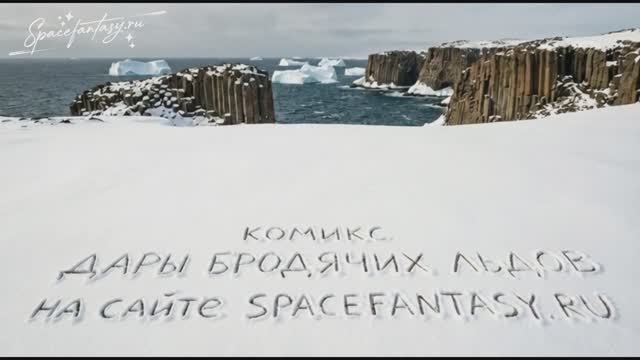 Письма на снегу, базальтовые колонны, море, айсберги и северное сияние в ускоренной съемке