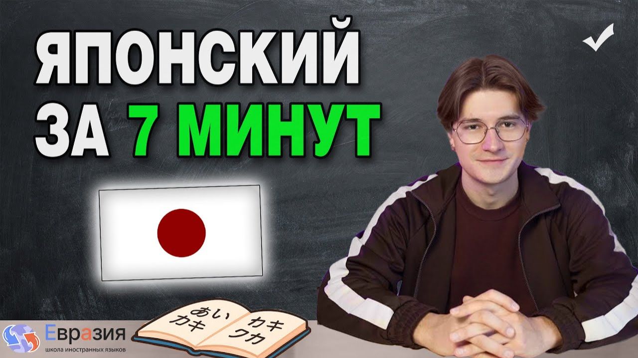 Как заговорить на японском за 30 дней: пошаговый план