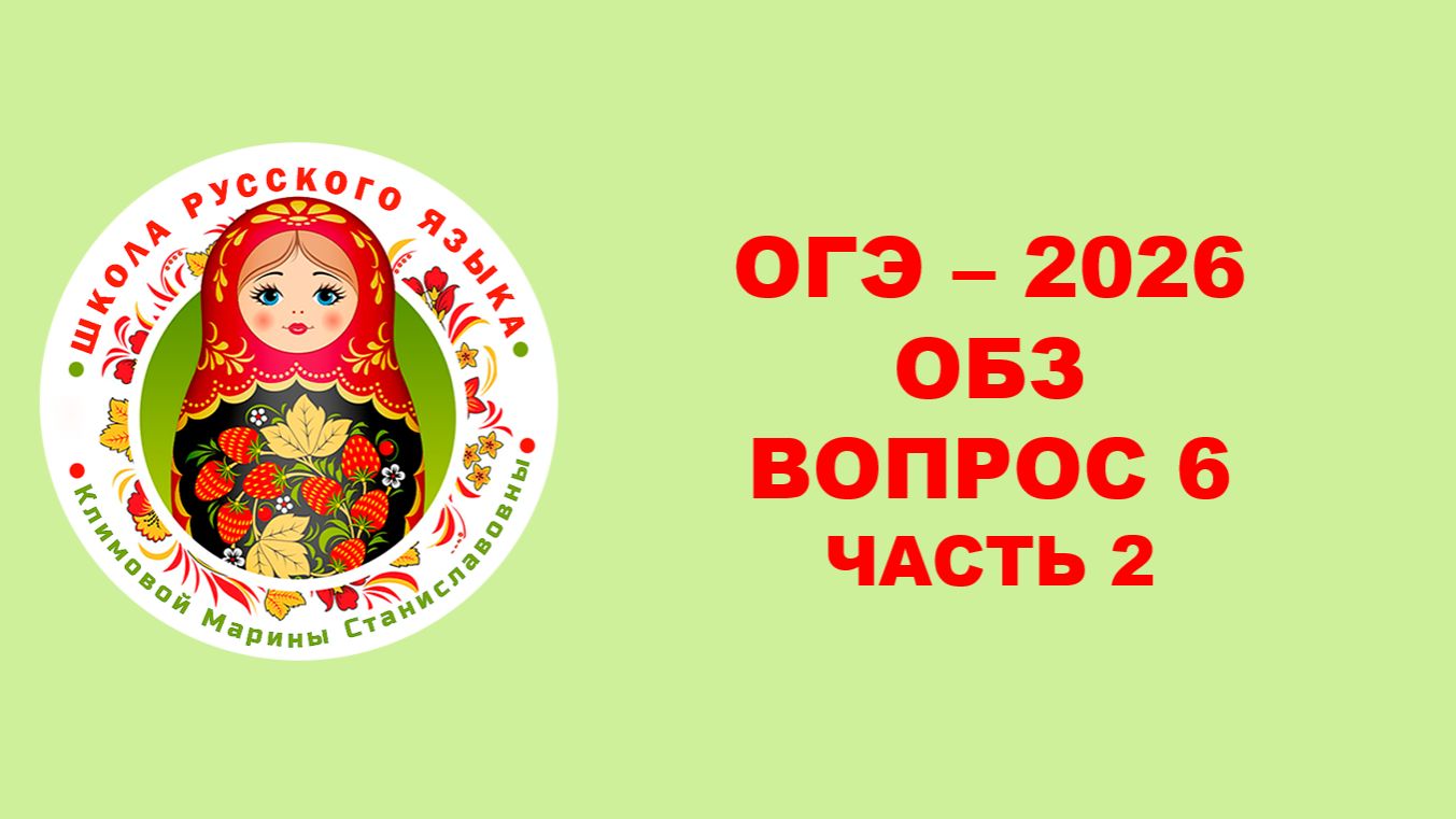 ОГЭ. Без ЭТОГО не СДАТЬ ОГЭ. Разбор ОБЗ. Вопрос 6. Часть 2. Задание 14 - 25