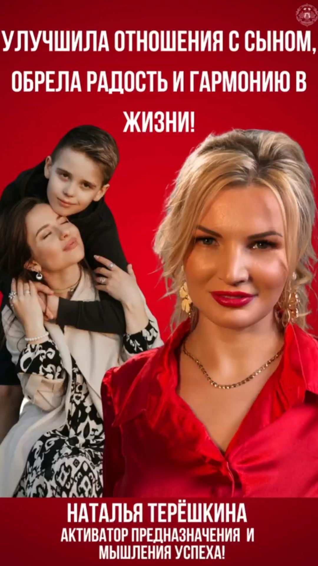 Улучшила отношения с сыном, обрела радость и гармонию в жизни Отзыв