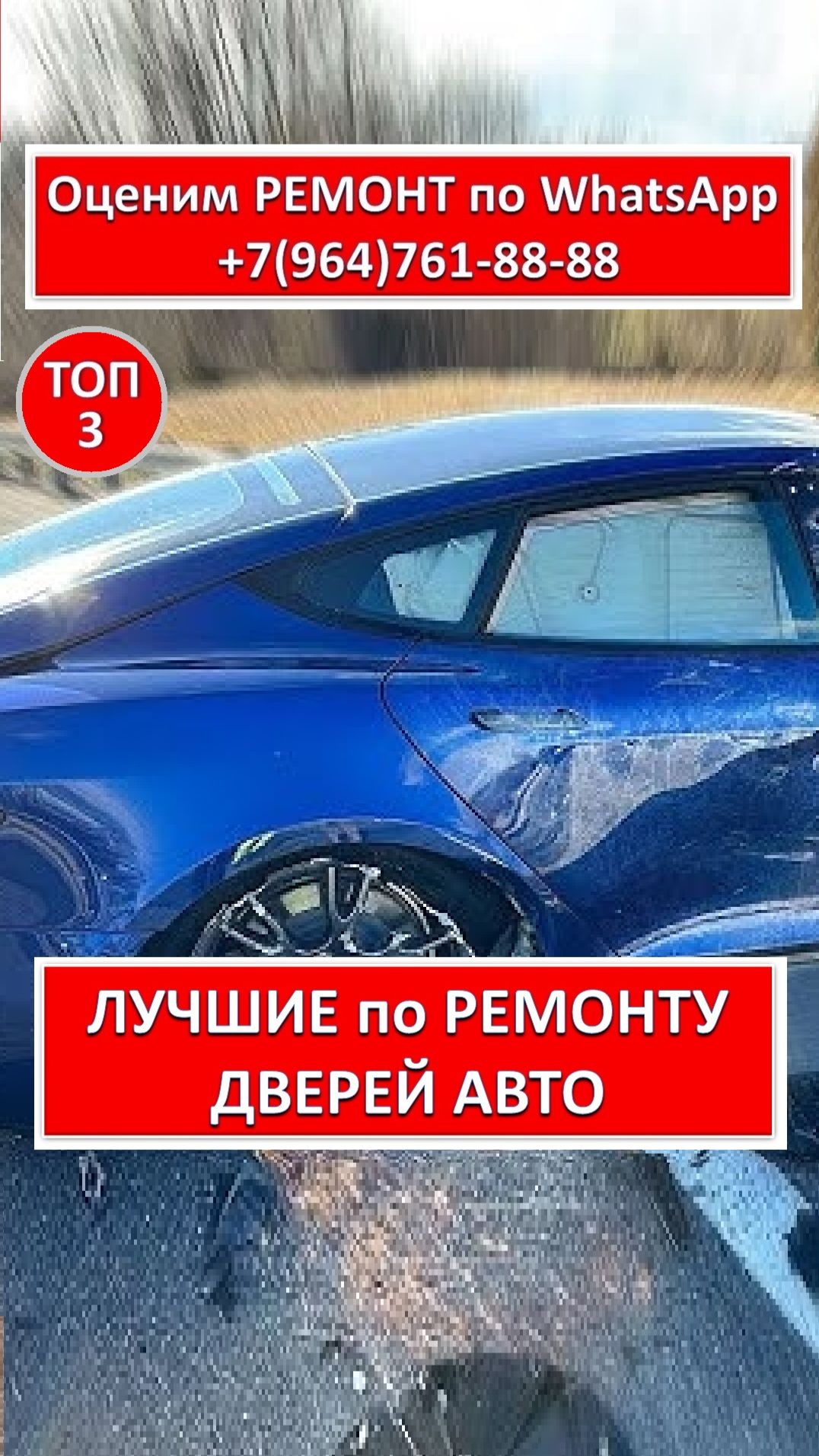 ЛУЧШИЕ по РЕМОНТУ ДВЕРЕЙ АВТО