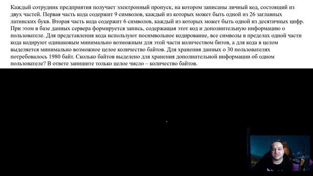 2026 Информатика ЕГЭ | Задание № 11