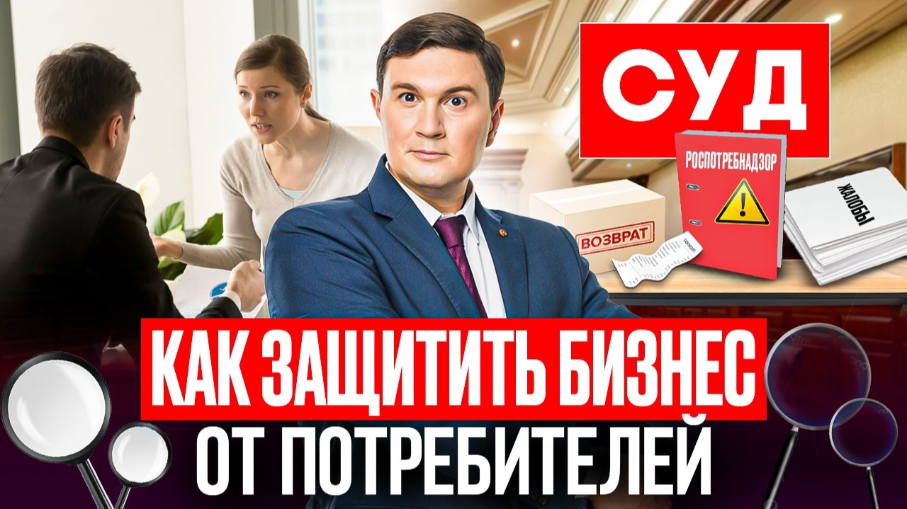 Потребительский терроризм. Механизм юридической защиты