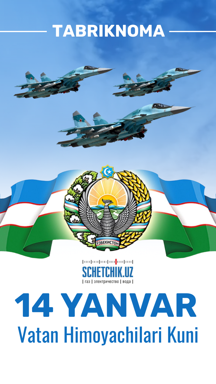 Табрик - 14 январь - Ватан ҳимоячилари кунига