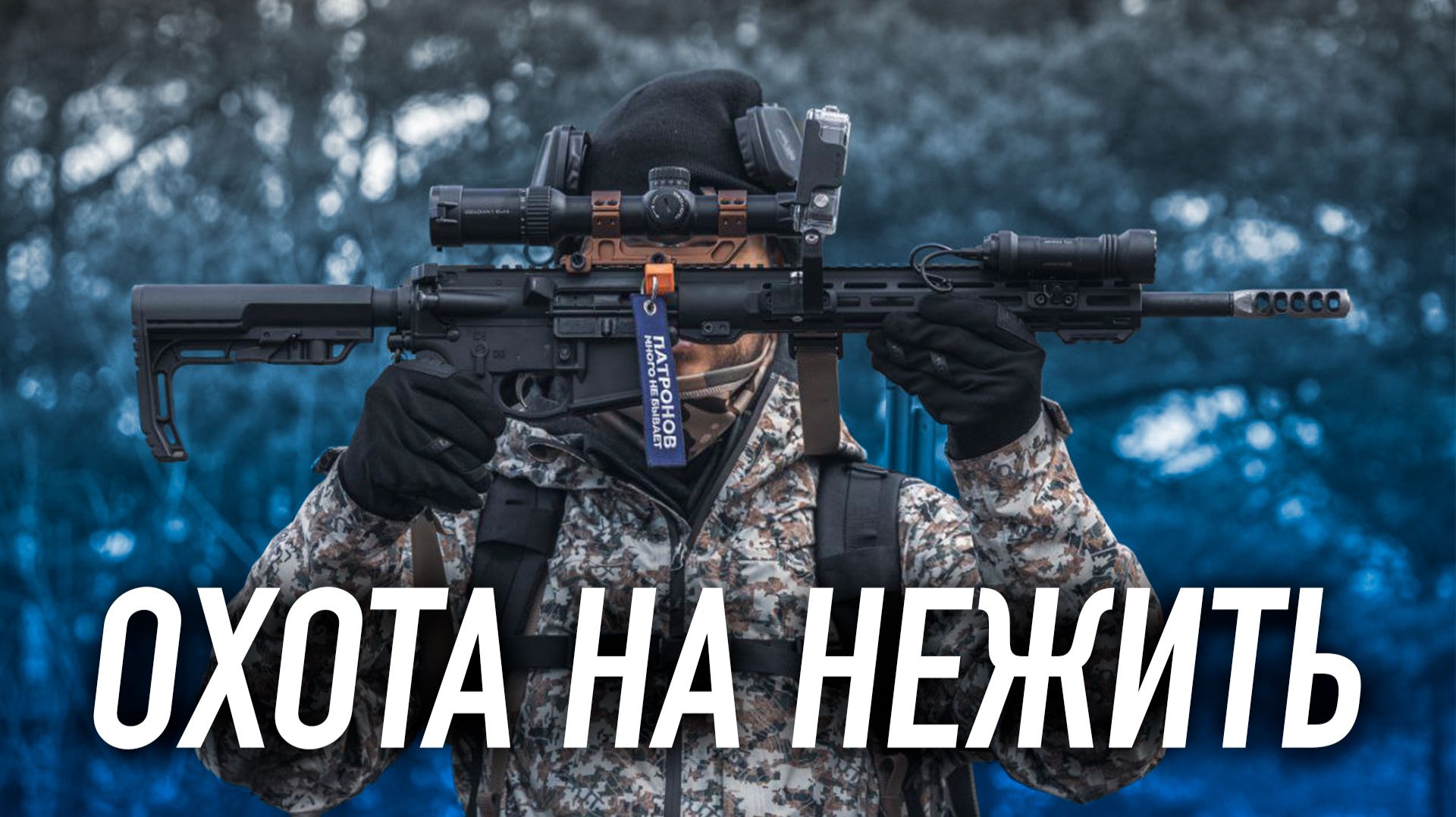 Zombie Hunting | Глава 2.2