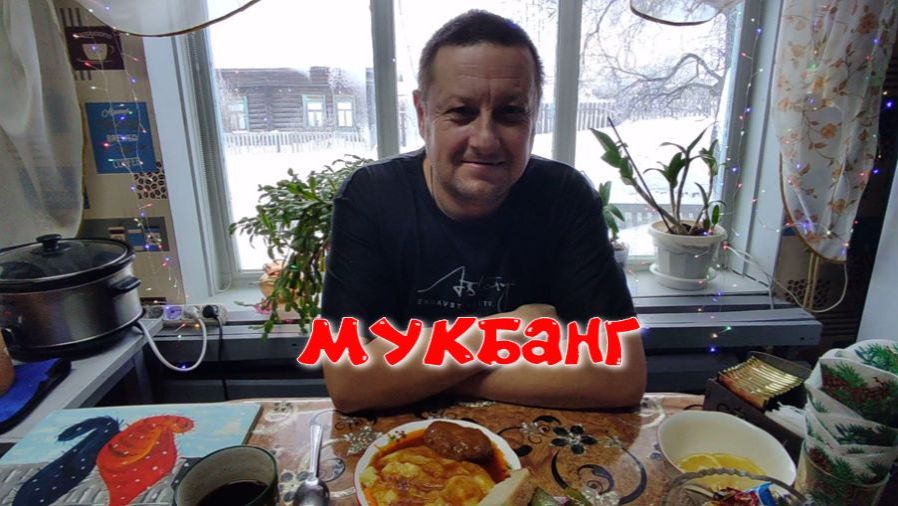 МУКБАНГ/ПЮРЕШКА С КОТЛЕТКОЙ/МАРИНОВАННЫЕ ОГУРЧИКИ /ВСЁ О НАШЕЙ РАБОТЕ/КАНАЛ ТАЙМ АРТ ВДОХНОВЕНИЕ/