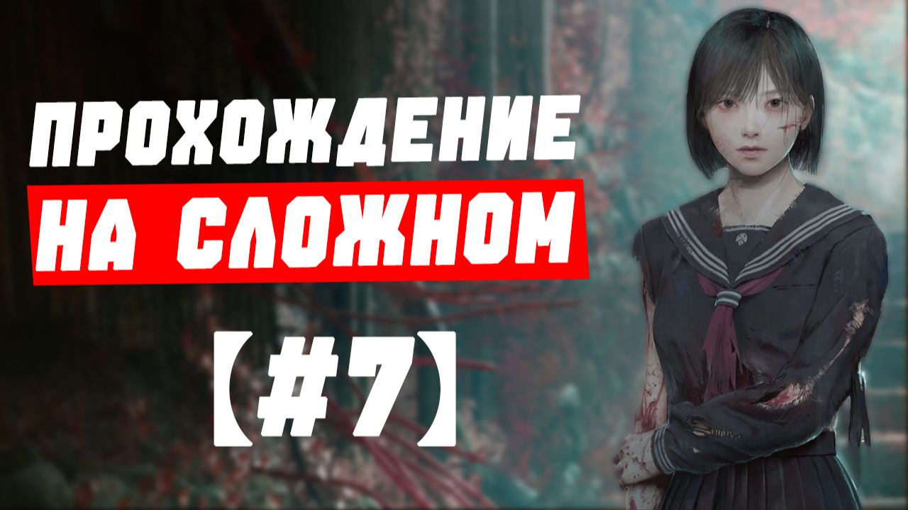 Босс Родители и Загадки Моя комната, Настенная роспись | Прохождение Silent Hill f на СЛОЖНОМ【#7】