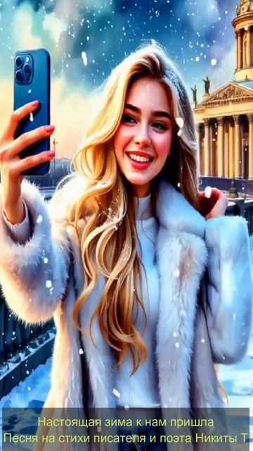 Настоящая зима к нам пришла