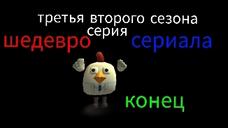 третья серия второго сезона шедевро сериала конец