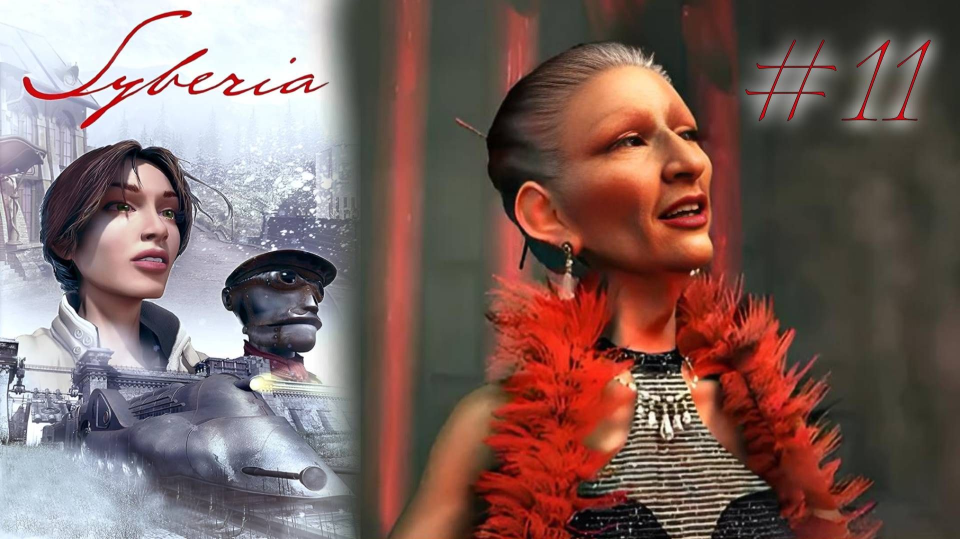 ОЧИ ЧЕРНЫЕ | Syberia прохождение #11