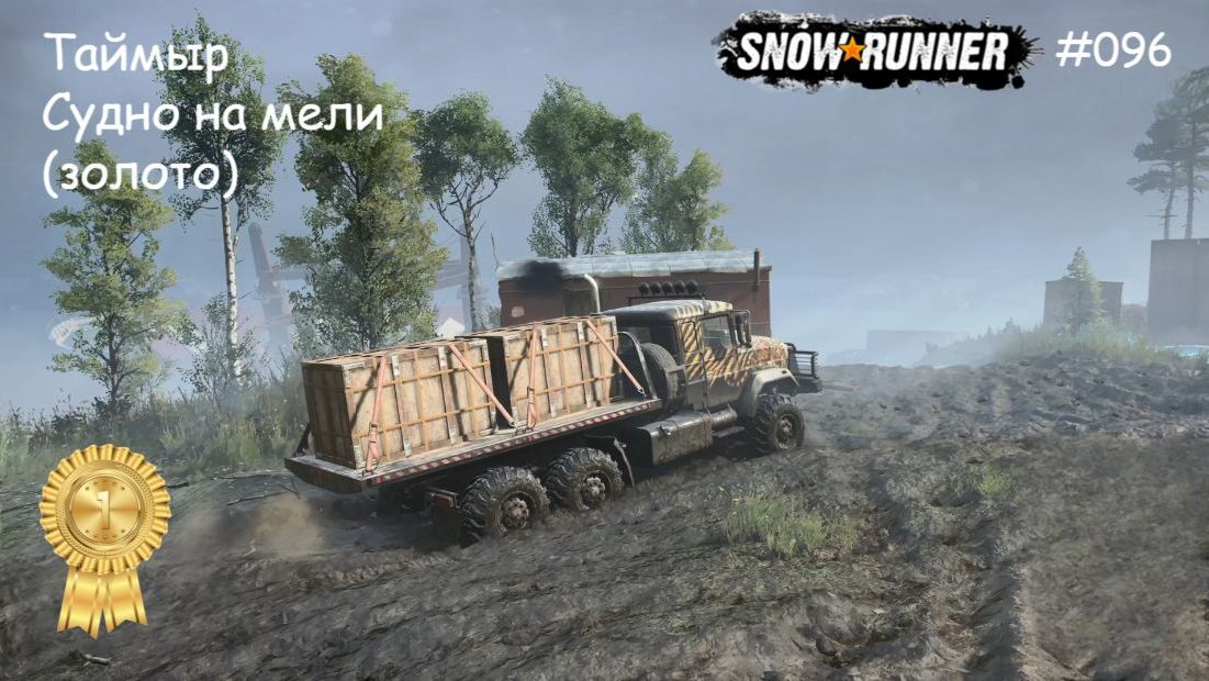 SnowRunner Таймыр Судно на мели (золото)