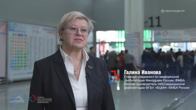 Галина Иванова, главный специалист по медицинской реабилитации Минздрава России, ФМБА России