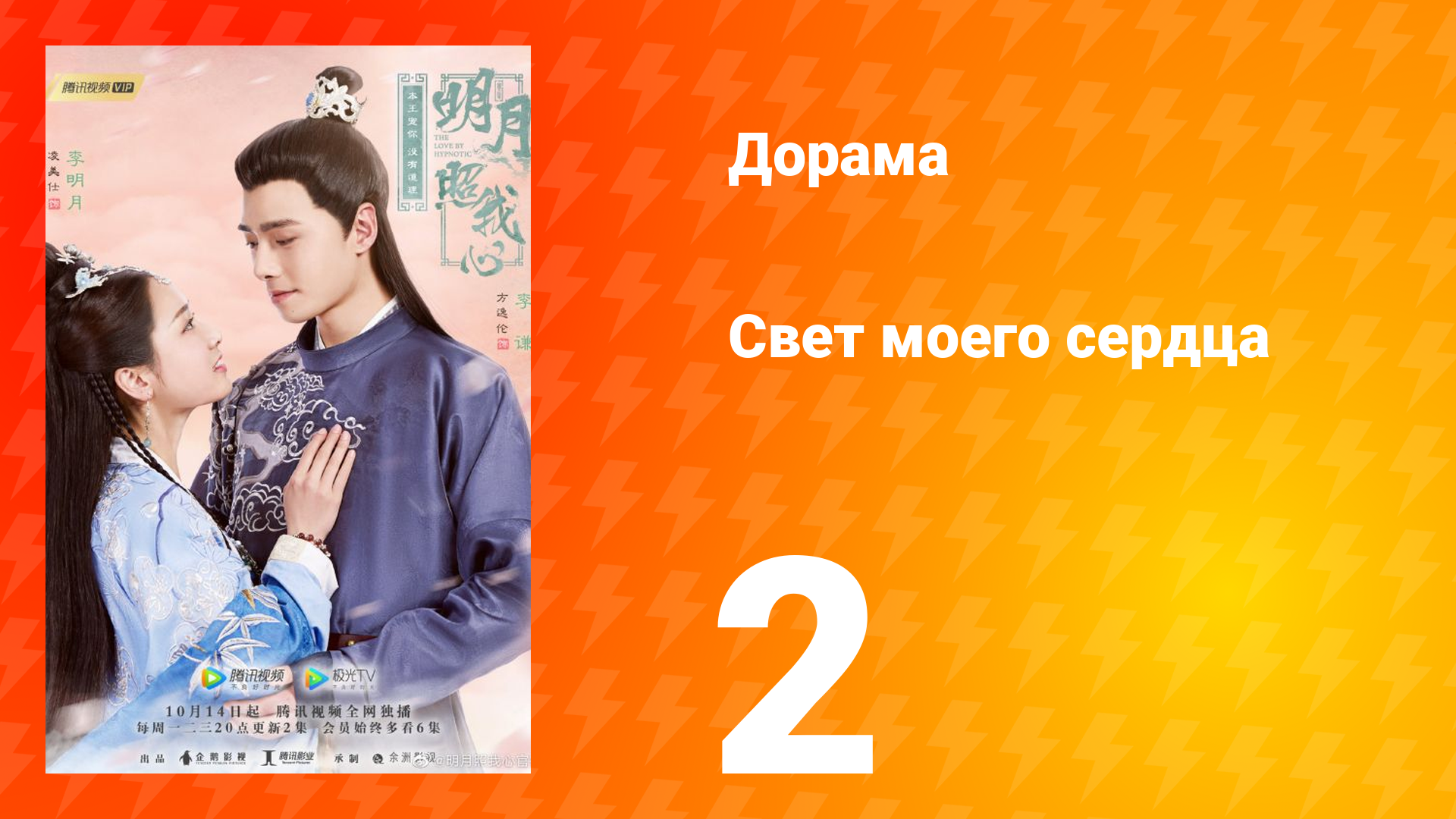 Свет моего сердца 1 сезон 2 серия