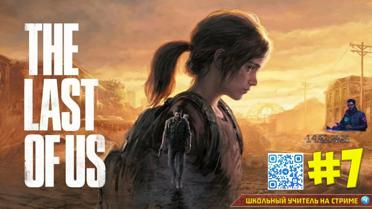 The last of us I #7