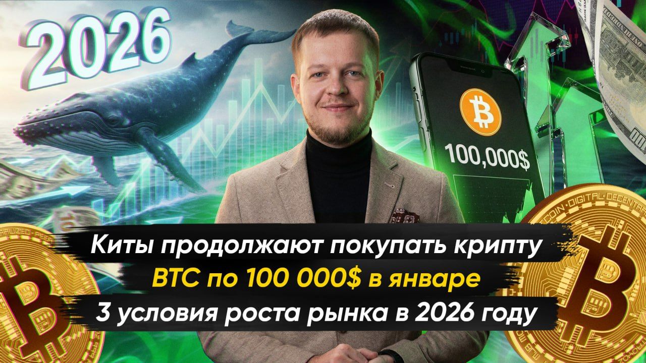 КИТЫ ПРОДОЛЖАЮТ ПОКУПАТЬ КРИПТУ | Крипто-новости с Ильей Сдобниковым